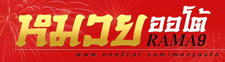 รถมือสองเต๊นท์ | เต๊นท์รถมือสอง | ขายรถมือสอง