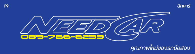 รถมือสองเต๊นท์ | เต๊นท์รถมือสอง | ขายรถมือสอง